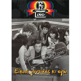GreekShops.com : Greek Products : Classic Drama : Eikosi Gynaikes Ki ...