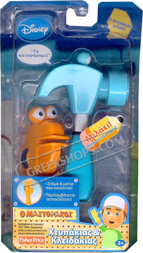Handy Manny Rusty